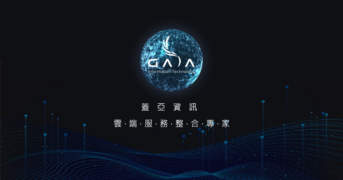 Gaia Information Technology｜Cloud integration experts, providing a full ...